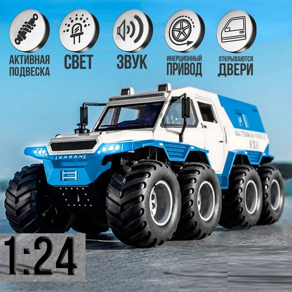 Вездеход Шаман 8x8 Shaman ATV (1:24) 23 см металлическая инерционная ...