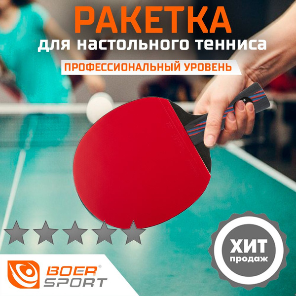 Ракетка для настольного тенниса профессиональная BOER HYBRID в полном ...