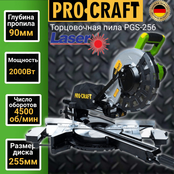 Вопросы и ответы о Пила торцовочная настольная ProСraft PGS-256, лазер, круг 255мм, пропил 90мм ...
