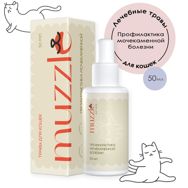 Капли для профилактики мочекаменной болезни у кошек и котов Muzzle, 50 ...