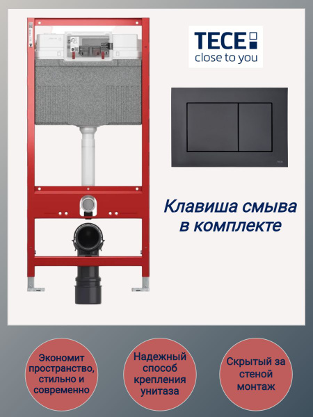 Инсталляция TECE Base K440407 для подвесного унитаза, в комплекте с черной матовой клавишей ...