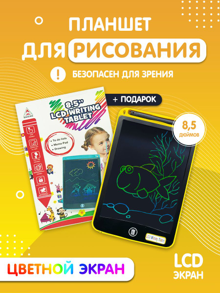 Графический планшет для рисования со стилусом/ LSD экран 8.5 ...