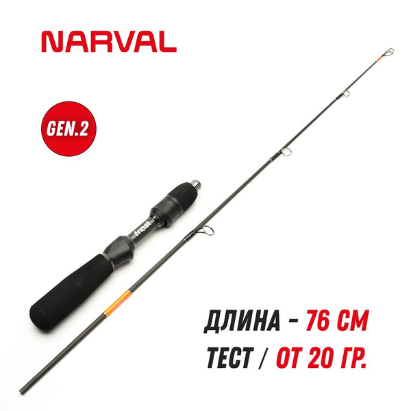 Зимняя удочка NARVAL FROST ICE ROD GEN.2 длина 76см, тест ExH от 20 ...