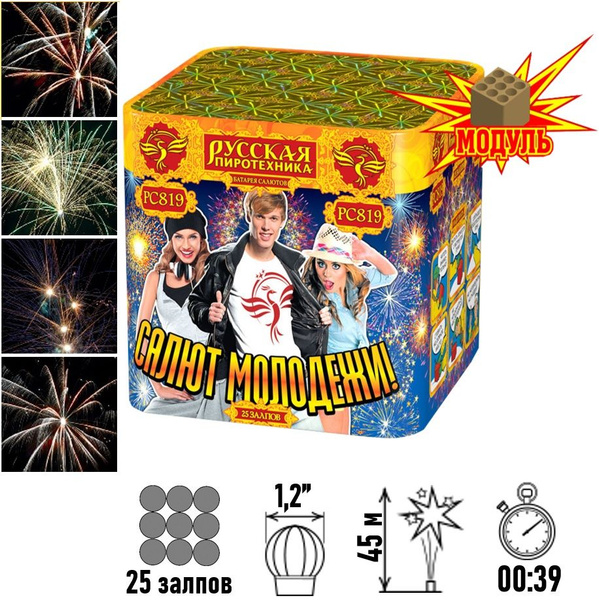 Модульный салют "САЛЮТ МОЛОДЁЖИ!" (1,2х25 залпов) - купить по доступным ...