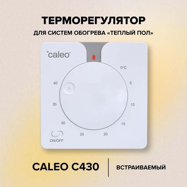 Терморегулятор/термостат Caleo C430 встраиваемый аналоговый, 3,5 кВт ...