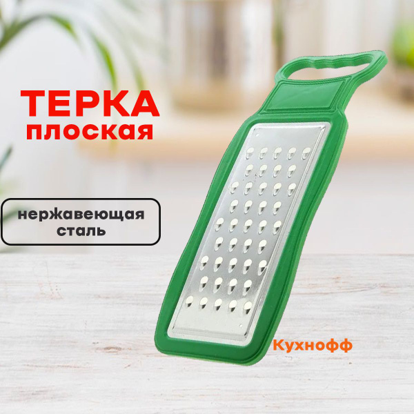 Терка Никис ТПО-3у - купить по доступным ценам в интернет-магазине OZON ...