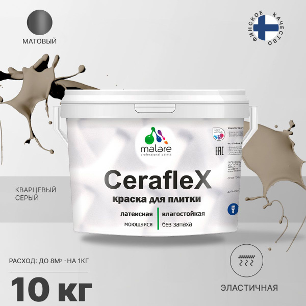 Вопросы и ответы о Краска для плитки Malare Ceraflex (серия "Пастельные ...