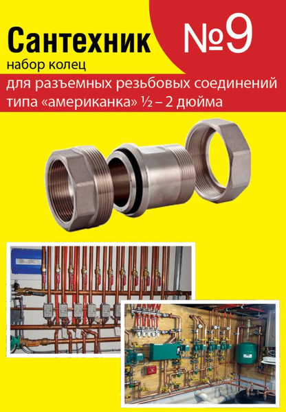Набор колец для латунных резьбовых соединений американок 1/2" - 2 ...