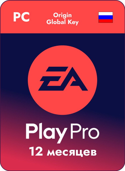 Подарочная карта EA Play Pro на Origin ПК - Ключ 12 месяцев купить по ...