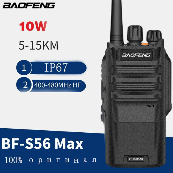 Радиостанция BF-S56MAX, 16 каналов - купить по доступным ценам в ...