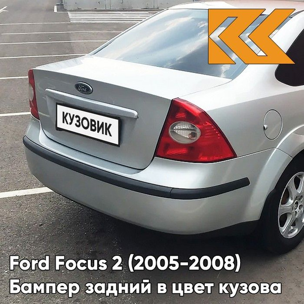 Бампер задний в цвет кузова Ford Focus 2 Форд Фокус седан ZJNC ...