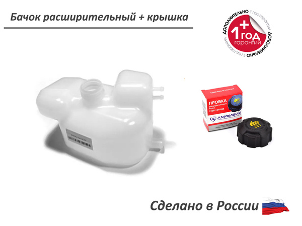 Бачок расширительный с крышкой 2110-2112 нового образца - Сызрань арт ...
