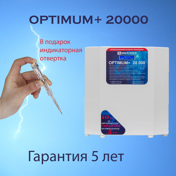 Стабилизатор напряжения Энерготех OPTIMUM+ 20000 ВА купить по низкой ...