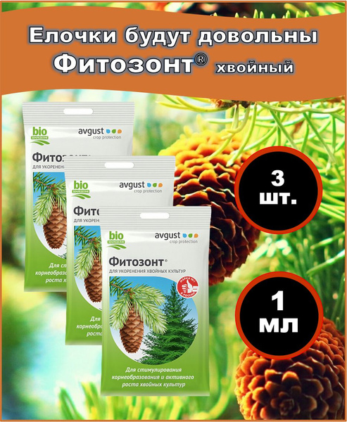 Фитозонт для укоренения хвойных культур, стимулятор активного роста и ...