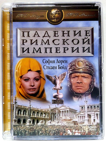 Падение Римской империи (1964) / Super Jewel, DVD купить на OZON по низкой цене (1855363451)