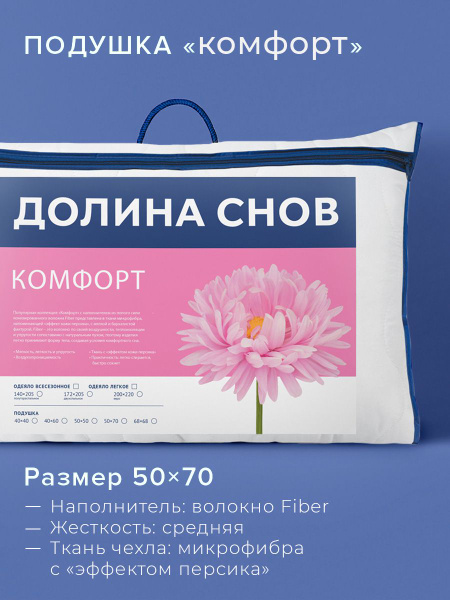 Подушка Ecotex, 50x70 см, наполнитель Файбер, - купить по выгодной цене ...