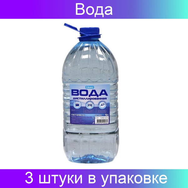 Glanz Вода дистиллированная, 5 л., 3 шт. - купить с доставкой по ...