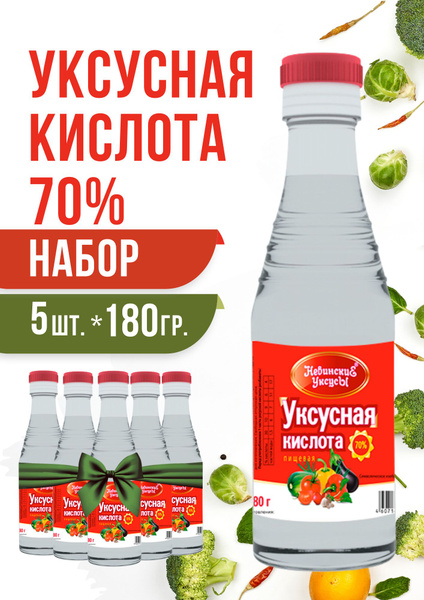 Уксусная кислота пищевая 70% "Невинские Уксусы" 180 г Набор 5 штук ...