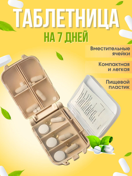 Таблетница - купить по выгодной цене в интернет-магазине OZON (458126660)