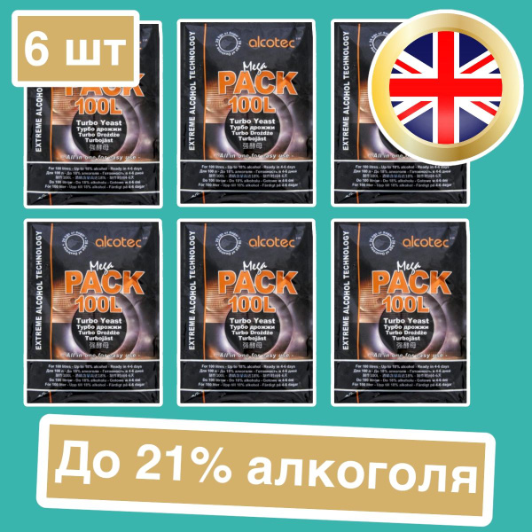 Турбо дрожжи Alcotec MegaPack, 6х360 гр (Алкотек Мегапак на 100 литров, 6 пачек) - купить с ...