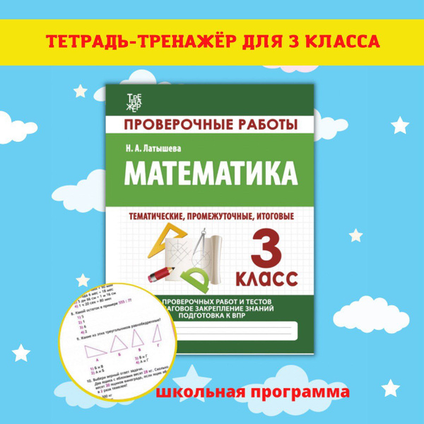 Тренажеры по математике и русскому языку Рабочие тетради для письма 3