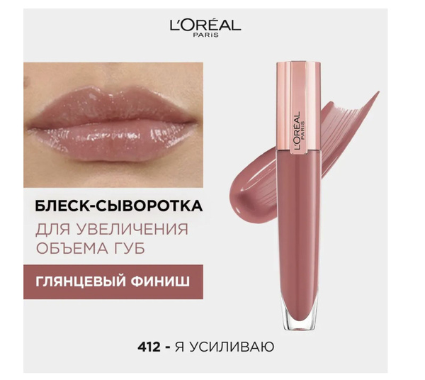 L'Oreal Paris Блеск-сыворотка для увеличения объема губ Paradise ...