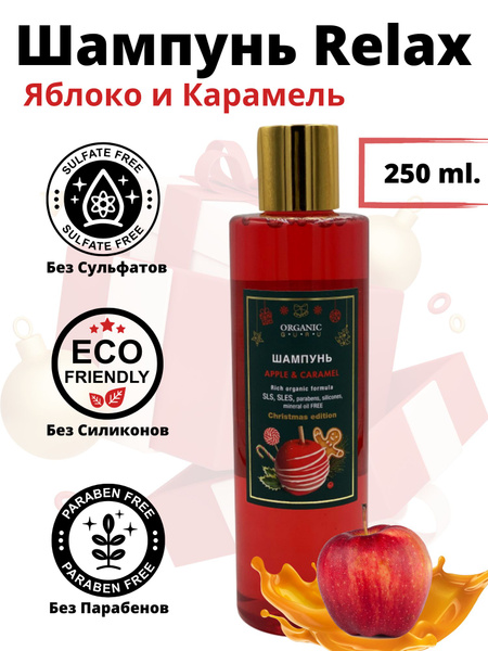 ORGANIC GURU Шампунь для волос, 250 мл - купить с доставкой по выгодным ...
