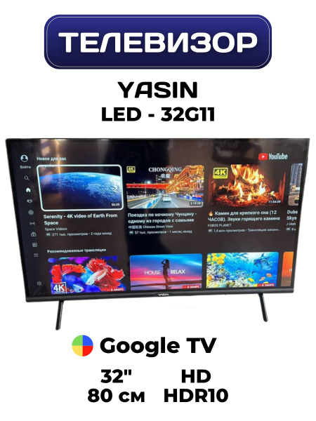 Купить телевизор Yasin 32G11 32" - купить с доставкой по выгодным ценам ...