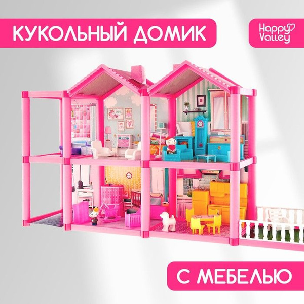 Дом для кукол "Кукольный дом" с мебелью и аксессуарами - купить с ...