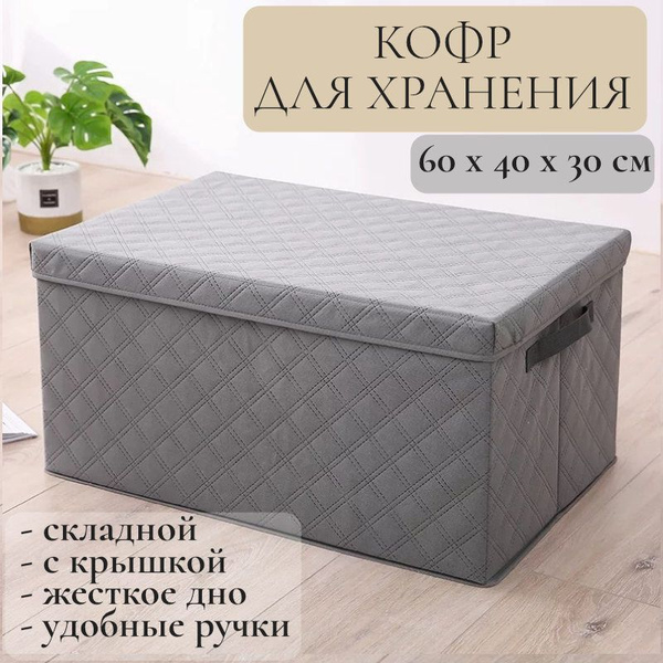 Кофр для хранения вещей Iber 60 х 40 х 30 купить по выгодной цене в