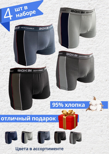 Комплект трусов боксеры, плоские швы Bokai, 4 шт - купить с доставкой по выгодным ценам в ...