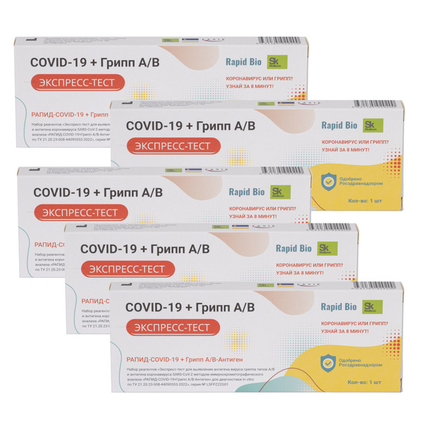 Экспресс-тесты Rapid Bio на антиген вируса гриппа A/B и коронавируса ...