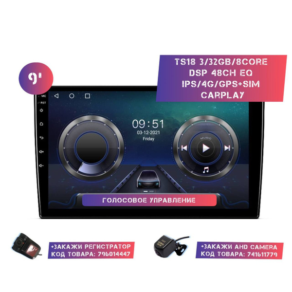 Магнитола на Андроиде TS18 3+32Gb+8ядер+2ядра GU+DSP+CarPlay+4G SIM ...