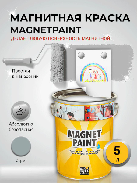 Краска MagPaint MagnetPaint Магнитная, Водная, Матовое покрытие, темно ...
