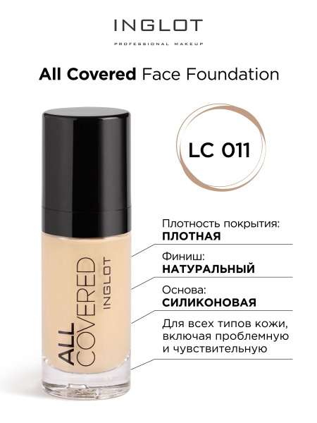 Крем тональный INGLOT All covered LC011 плотный финиш - купить с ...