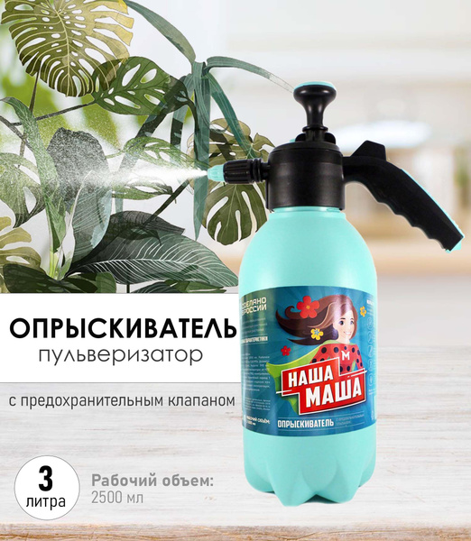 Опрыскиватель для растений Наша Марка 1 шт, Пластик - купить по ...