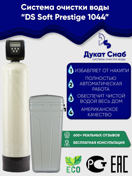 Умягчитель проточной воды, Clack Система умягчения воды AquaChief 1054 ...