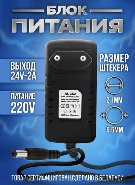 Блок питания универсальный (сетевой адаптер) AC/DC AL-24-2 (24в 2а ...