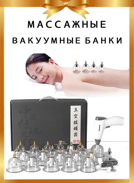 Массажные вакуумные банки для хиджамы электрическим пистолетом с 20 ...