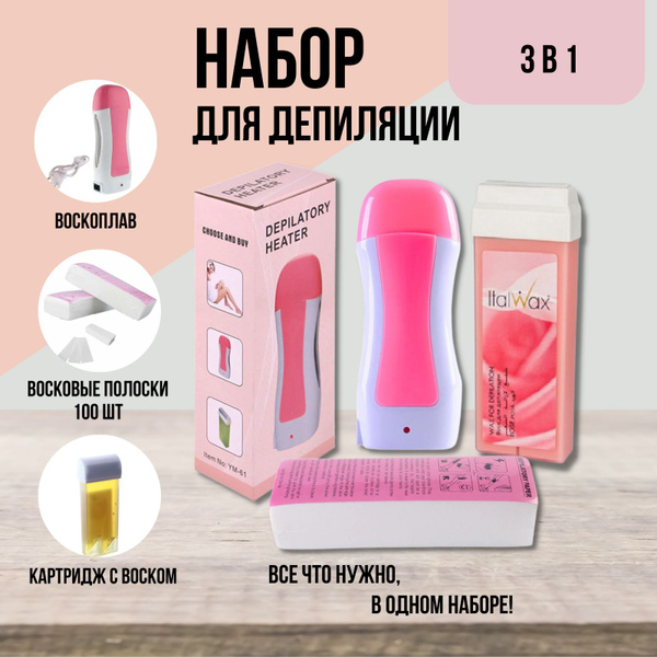 Воскоплав для депиляции: набор для депиляции воском купить на OZON по ...