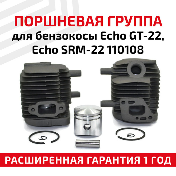 Поршневая группа (цпг) для триммера ECHO GT-22, ECHO SRM-22GES, d-32 ...