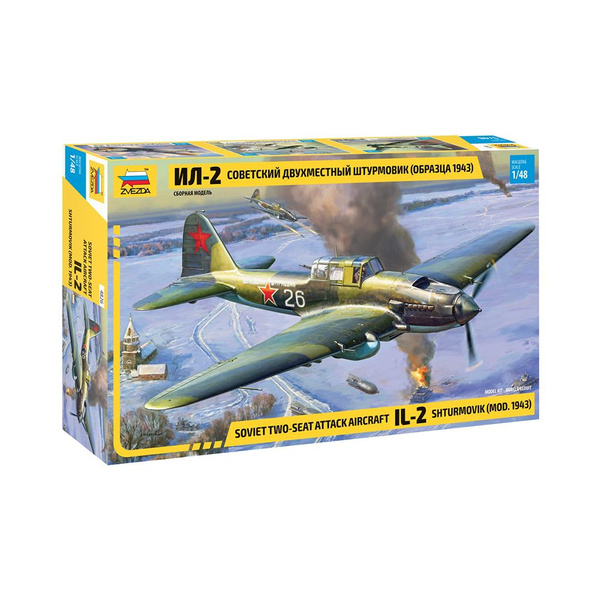 Сборные модели Zvezda "ZVEZDA" 4826 Модель сборная Советский ...