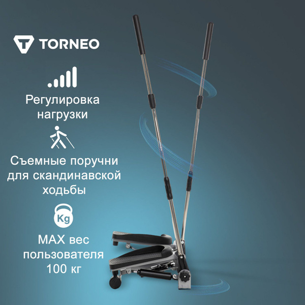 Мини-степпер Torneo Nordic S-233 купить на OZON по низкой цене (264764782)