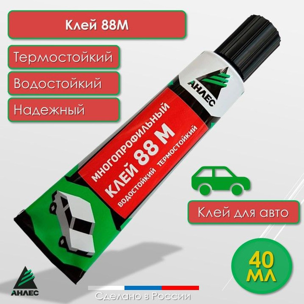 Клей для резины с металлом Анлес 88М - купить по выгодной цене в ...