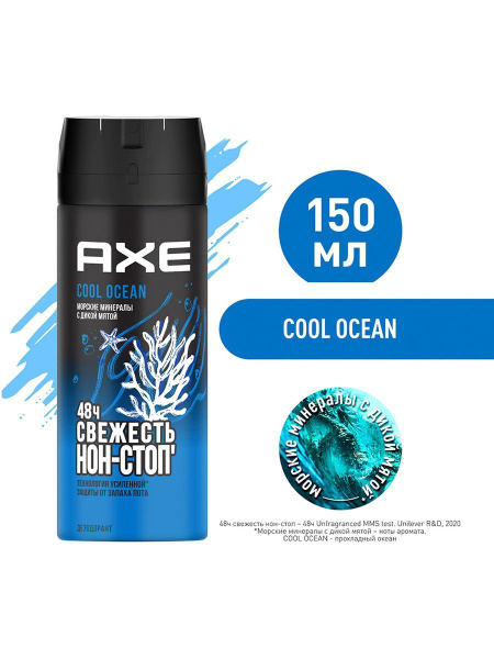 Дезодорант-спрей AXE Cool ocean 150мл - купить с доставкой по выгодным ...