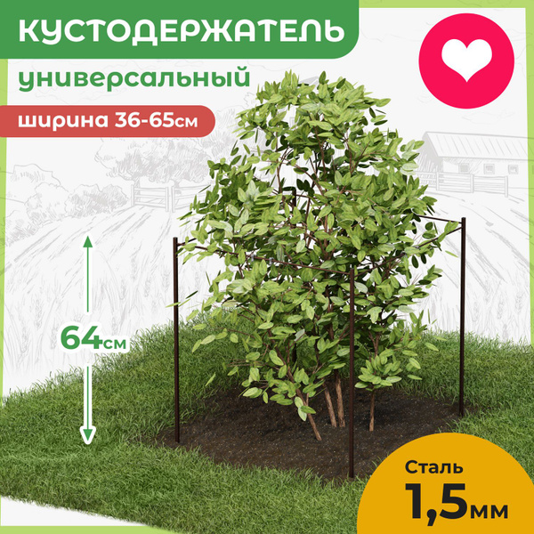 Кустодержатель металлический садовый опора с регулируемой шириной и ...