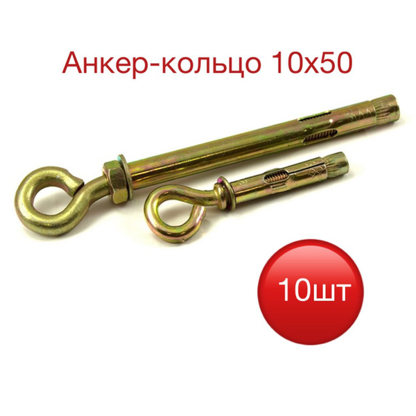 Анкер-кольцо - купить по выгодной цене в интернет-магазине OZON (863884730)