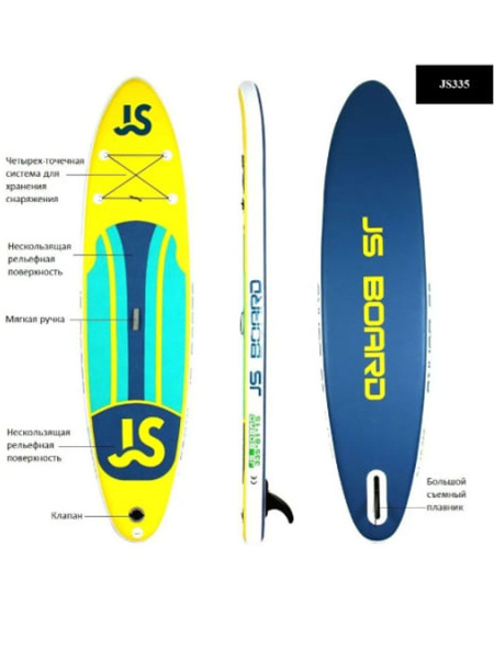 Сап борд JS Board 335х82 - купить с доставкой по выгодным ценам в ...