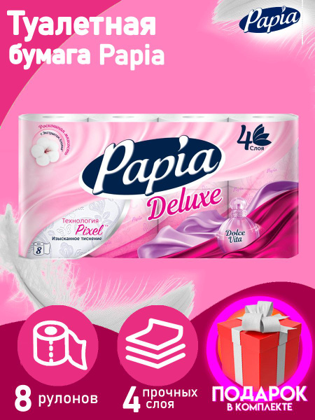 Papia Туалетная бумага - купить с доставкой по выгодным ценам в ...
