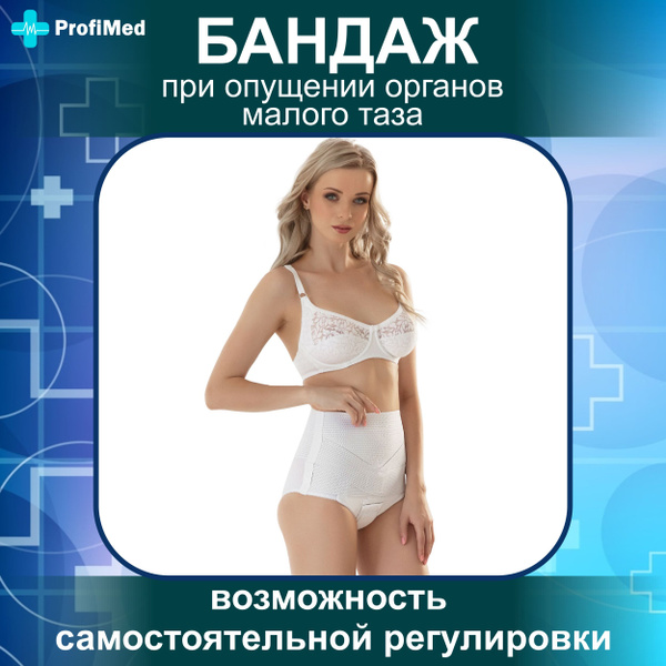 Бандаж при опущении органов малого таза - купить с доставкой по ...
